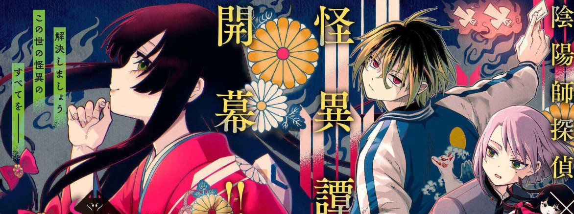 “The Splendid Job of a Monster Maid” Author’s New Manga Starting on ...