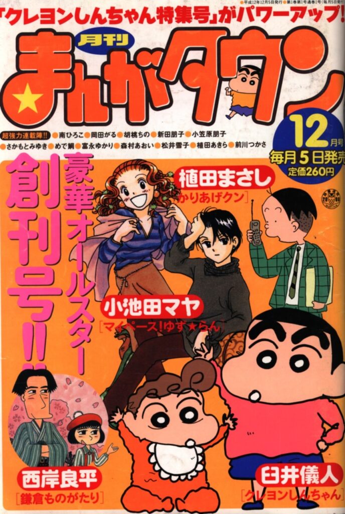Monthly Manga Town Magazine To End Publication in December 2023 - NamiComi