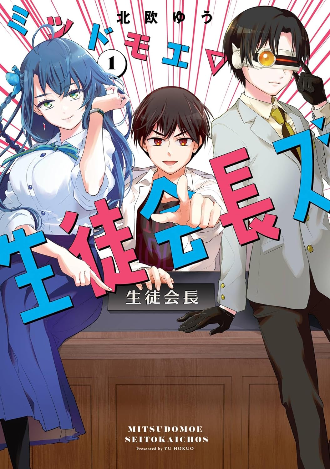 “Mitsudomoe Seitokaichos” Manga Ends in January 2024 - NamiComi