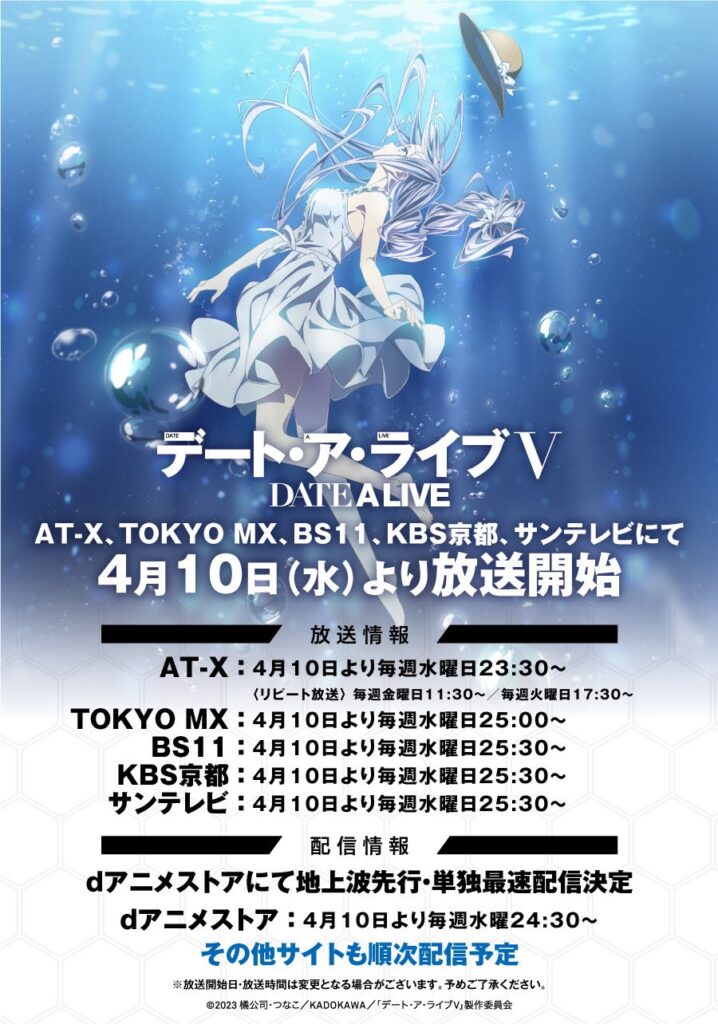 “Date A Live V” Anime Premieres on April 10th - NamiComi