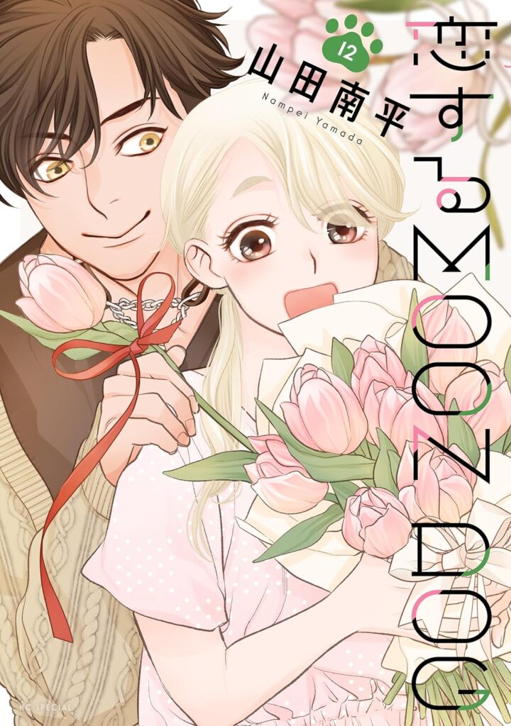 “Koi Suru MOON DOG” Manga to End in 3 Chapters - NamiComi
