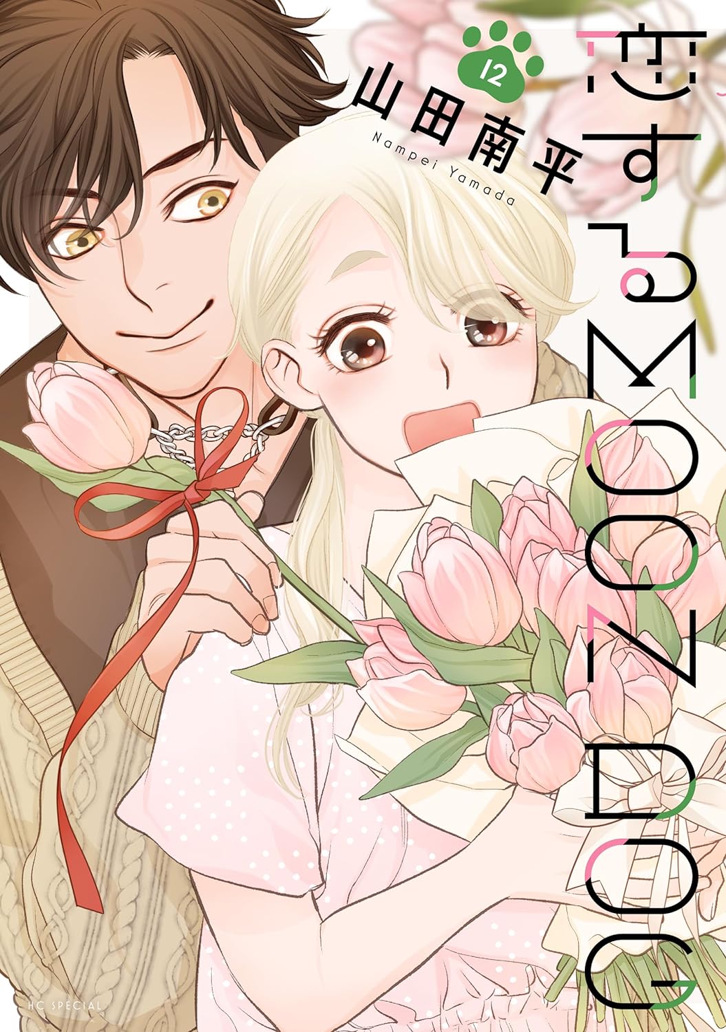 “Koi Suru MOON DOG” Manga to End in 3 Chapters - NamiComi