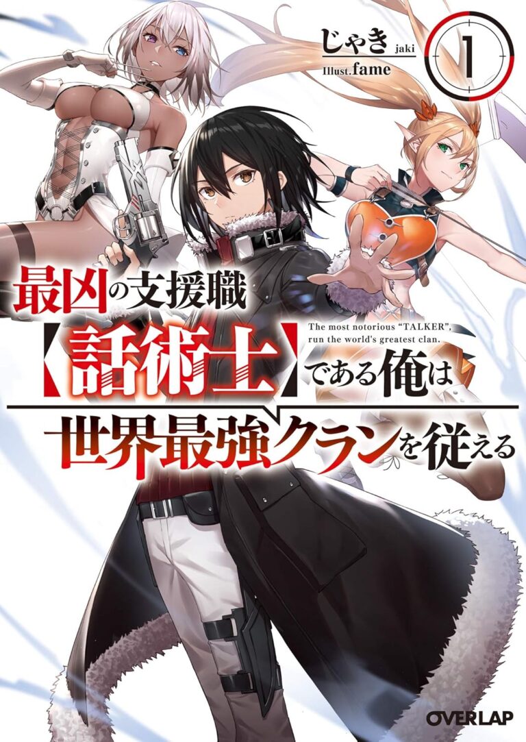 “Saikyou no Shienshoku “Wajutsushi” dearu Ore wa Sekai Saikyou Clan o ...