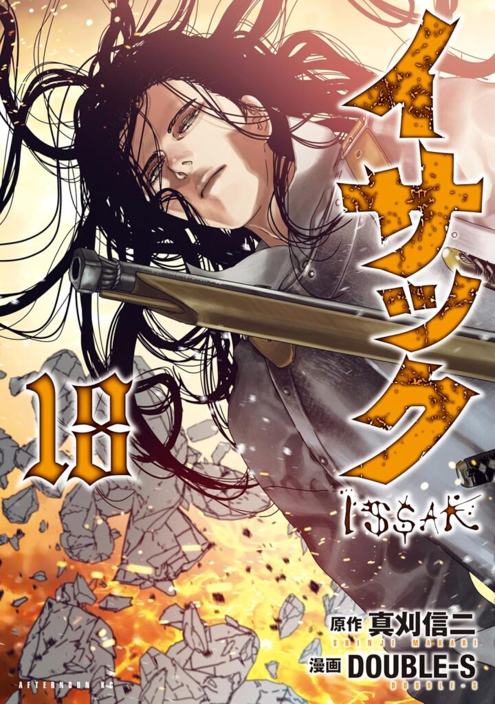 “Issak” Manga Will End With 19th Volume - NamiComi
