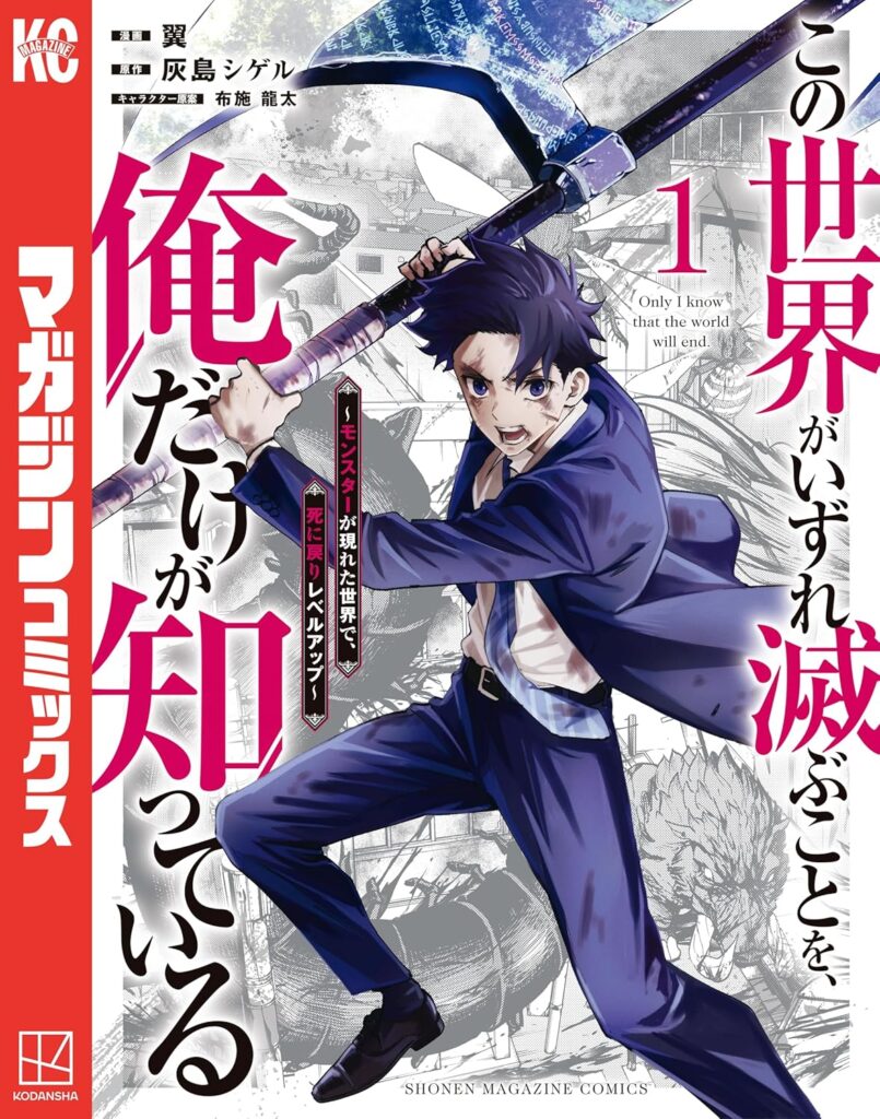 “Kono Sekai ga Izure Horobu Koto o, Ore dake ga Shitteiru” Manga Ends ...