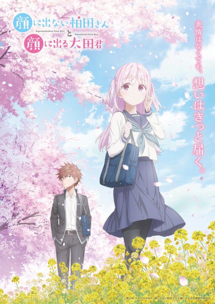 “Kao ni Denai Kashiwada-san to Kao ni Deru Оuota-kun” Manga Gets TV ...