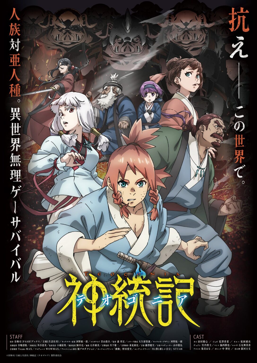 “Teogonia” Anime Confirms April 12th Premiere - NamiComi