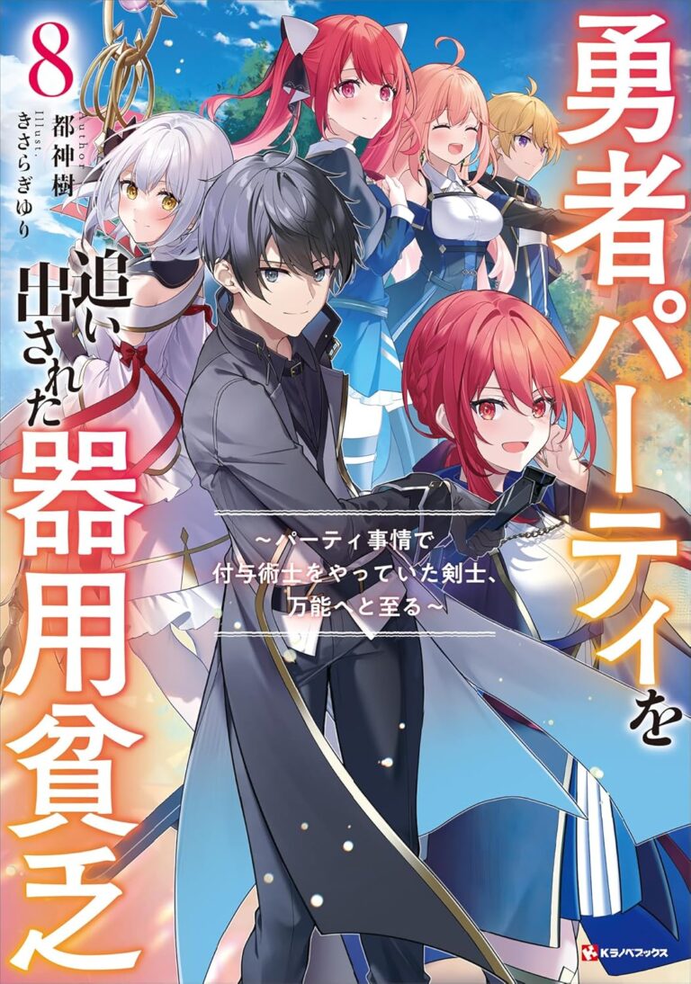 “Yuusha Party o Oidasareta Kiyou Binbou” Light Novels Get TV Anime ...