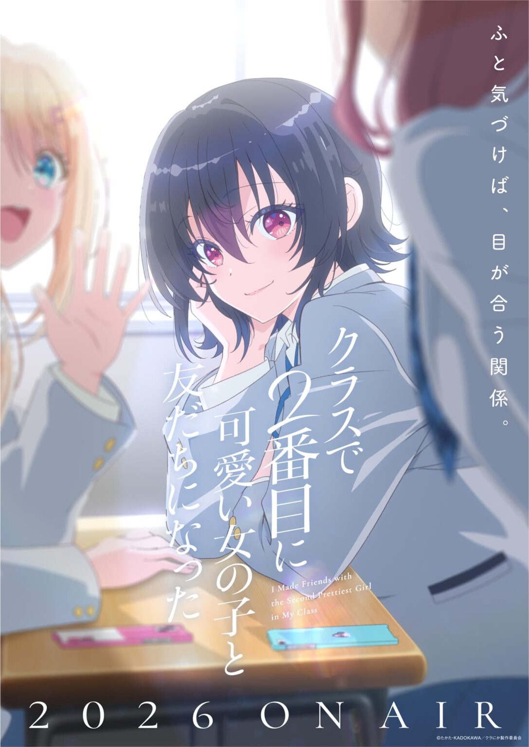 “Class de 2-ban Me ni Kawaii Onna no Ko to Tomodachi ni Natta” TV Anime ...
