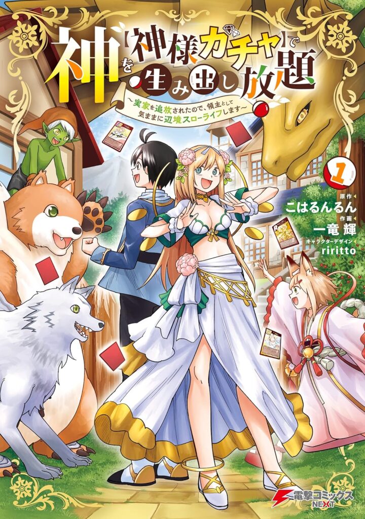 “Kami wo [Kami-sama Gacha] de Umidashi Houdai” Manga Ends With Fifth ...