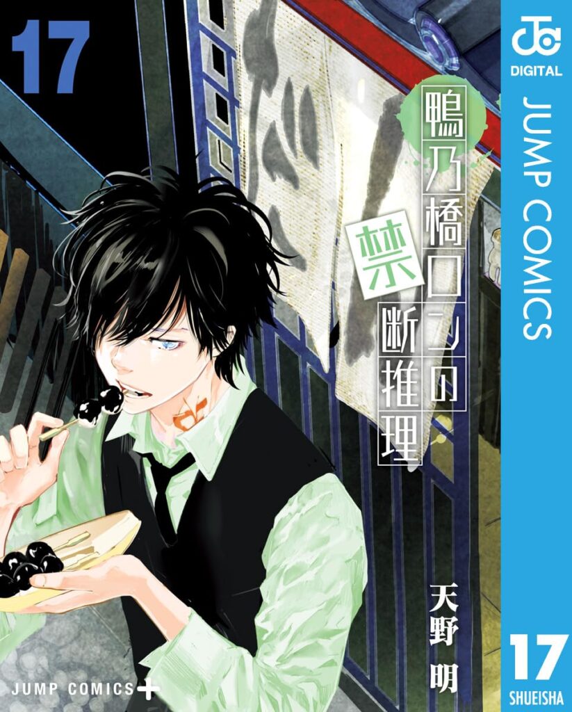 “Kamonohashi Ron no Kindan Suiri” Manga Ends on July 6th - NamiComi