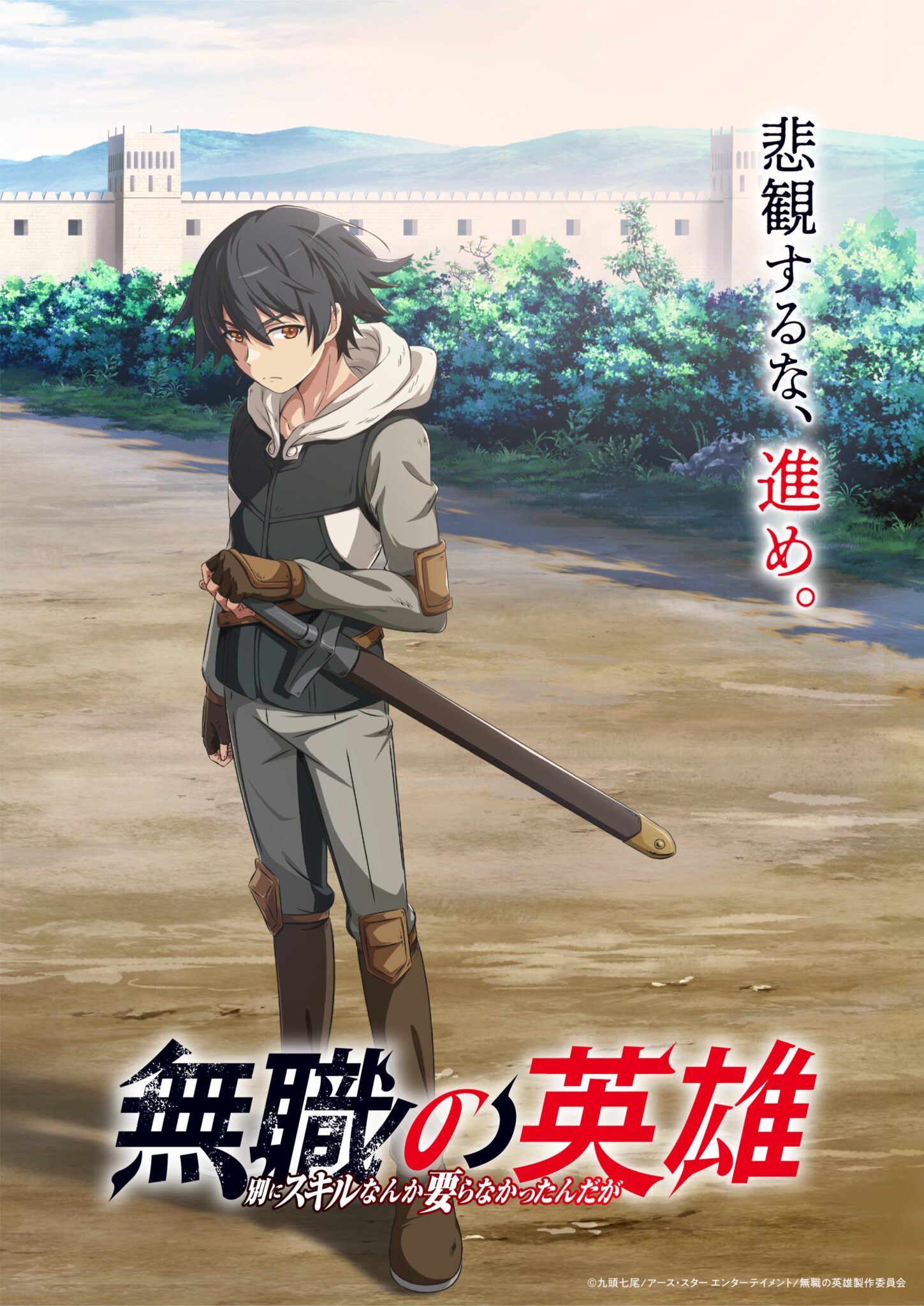 “Mushoku no Eiyuu” TV Anime Premieres in October 2025 - NamiComi