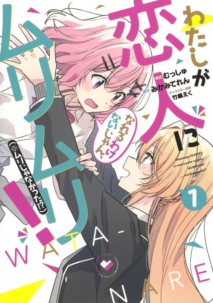 “Watashi ga Koibito ni Nareru Wake Naijan, Muri Muri! Muri Janakatta ...