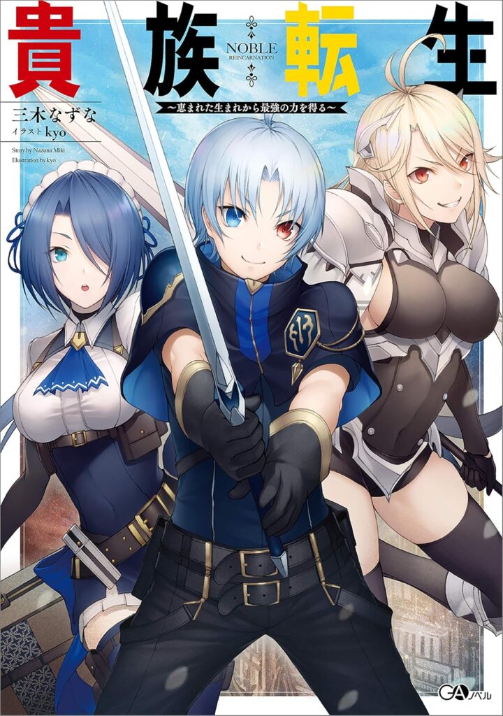 “Kizoku Tensei: Megumareta Umare kara Saikyou no Chikara o Eru” Anime ...