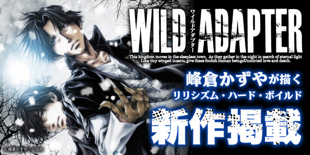 “Wild Adapter” Manga Resumes After 9 Years - NamiComi