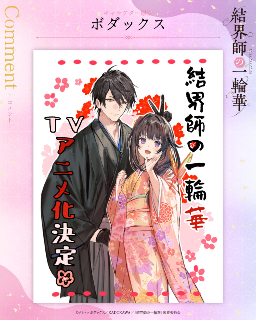 “Kekkaishi no Ichirinka” Light Novel Series Gets TV Anime - NamiComi