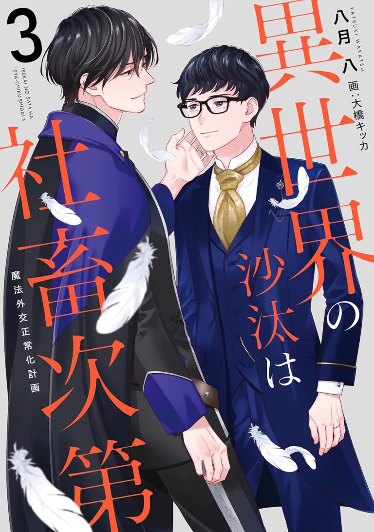 “Isekai no Sata wa Shachiku Shidai” Boys Love Anime Teaser Reveals ...