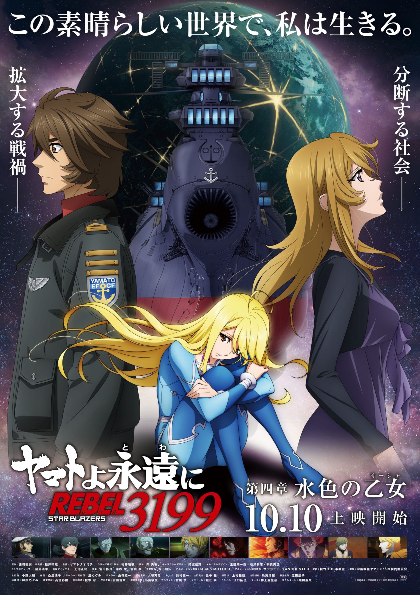 “Yamato yo Towa ni: Rebel 3199” Anime Film’s Main Trailer and Visual ...