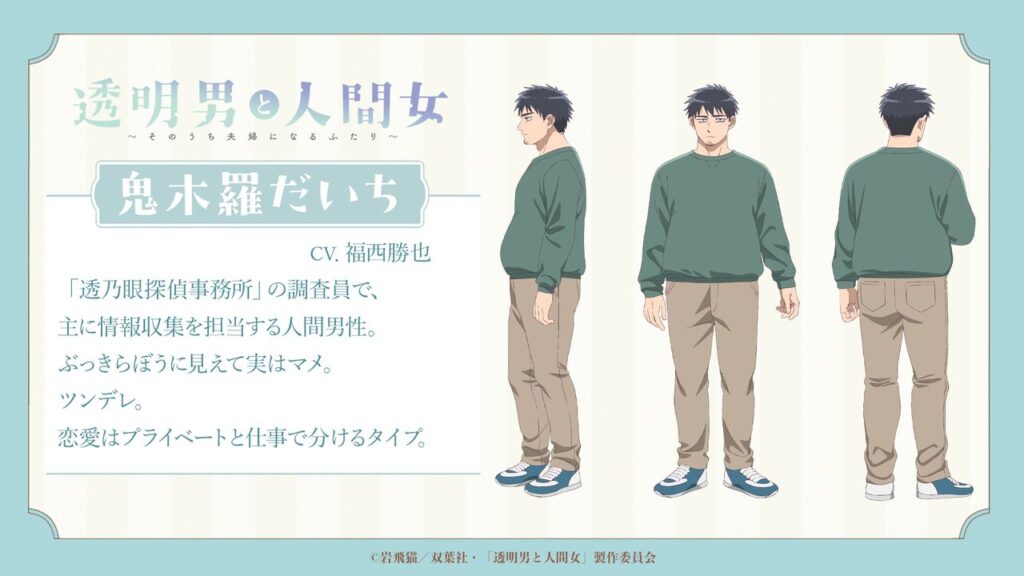 “Toumei Otoko to Ningen Onna: Sonouchi Fuufu ni Naru Futari” Anime ...