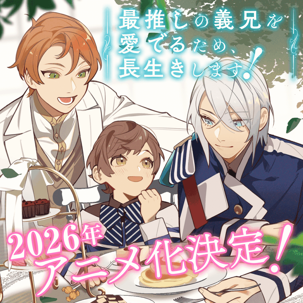 “Saioshi no Gikei o Mederu Tame, Nagaikishimasu!” Light Anime To ...