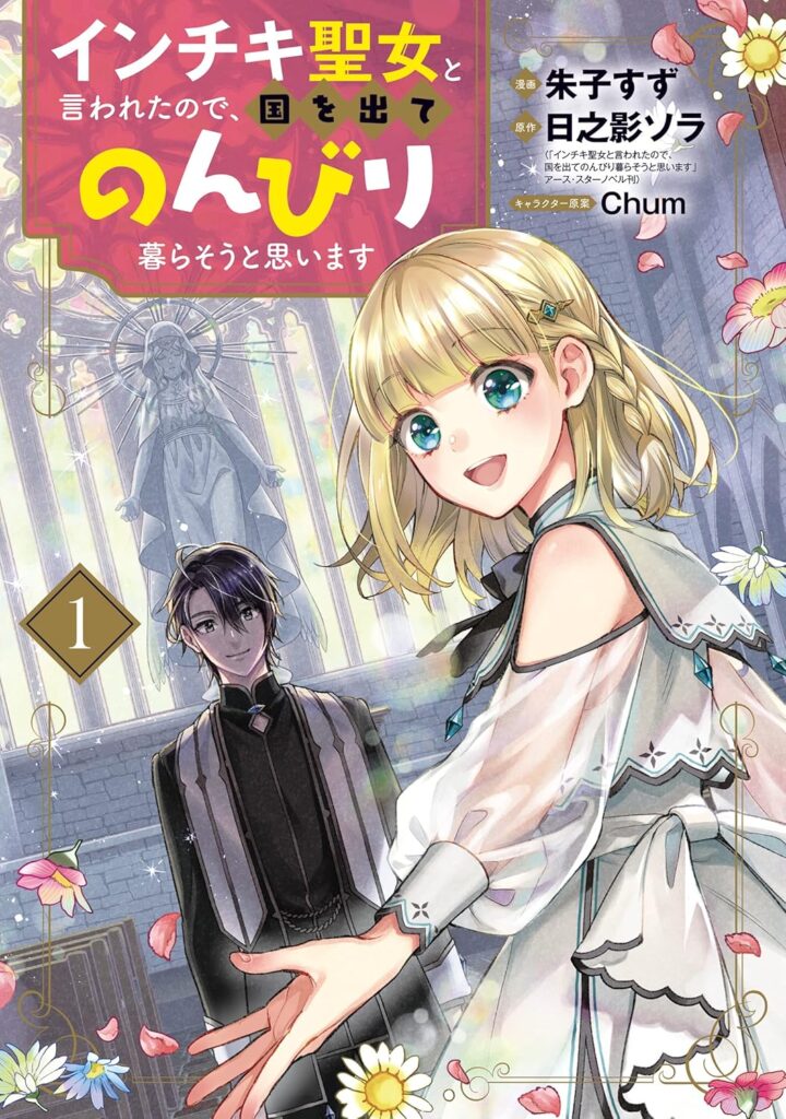 The “Inchiki Seijo to Iwareta node” Manga Adaptation Ends With Sixth ...