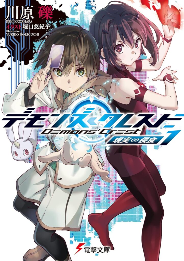 “Demons’ Crest” Novel Series Gets TV Anime - NamiComi