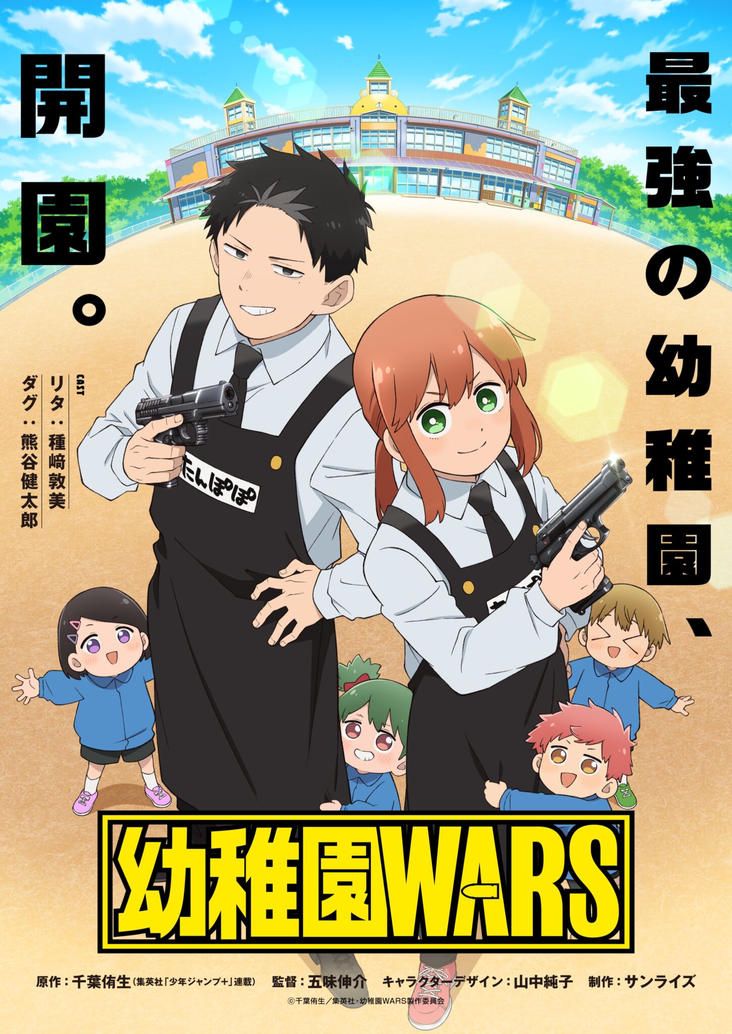 “Youchien Wars” TV Anime Reveals Teaser Visual and Video - NamiComi