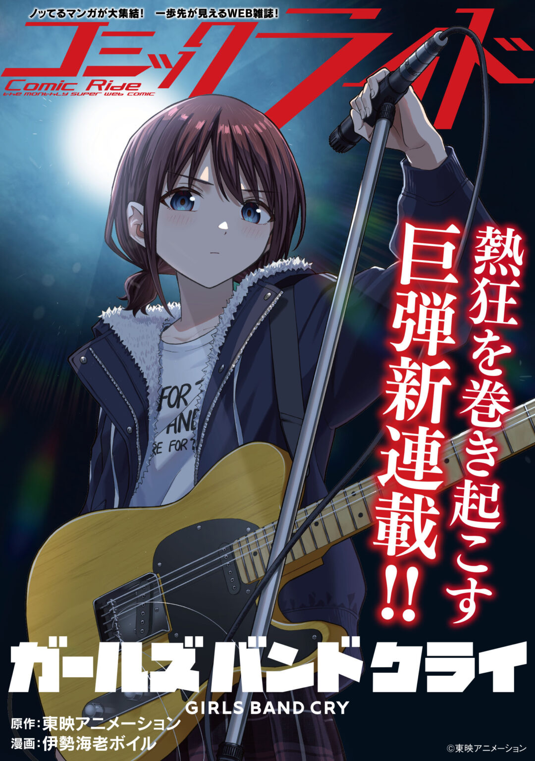 “Girls Band Cry” Anime Gets Manga Adaptation on January 30th - NamiComi