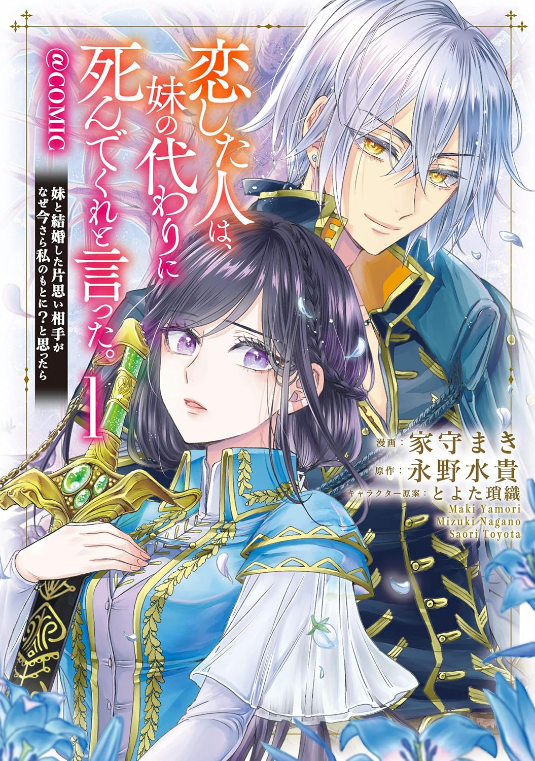 “Koishita Hito wa, Imouto no Kawari ni Shindekure to Itta” Novel Series ...
