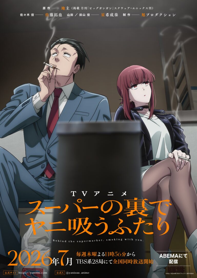 “Super no Ura de Yani Suu Futari” Anime’s Teaser Video Confirms July ...