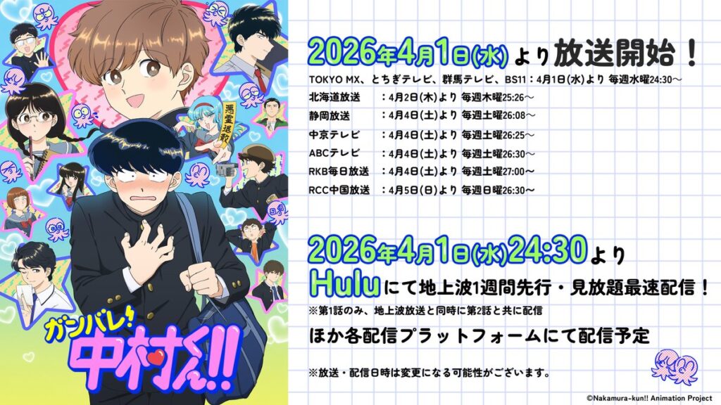 “Ganbare! Nakamura-kun!!” TV Anime Reveals New Promotional Video and ...