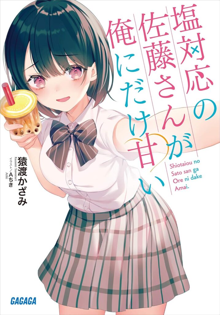 “Shiotaiou no Satou-san, Konomae Nanpa kara Tasukete kara Nanka Ore ni ...