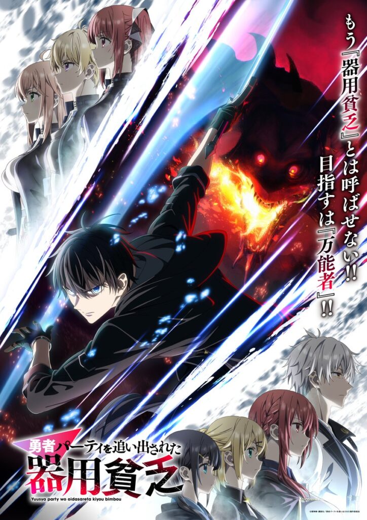 “Yuusha Party o Oidasareta Kiyou Binbou” Anime Gets 2nd Season - NamiComi