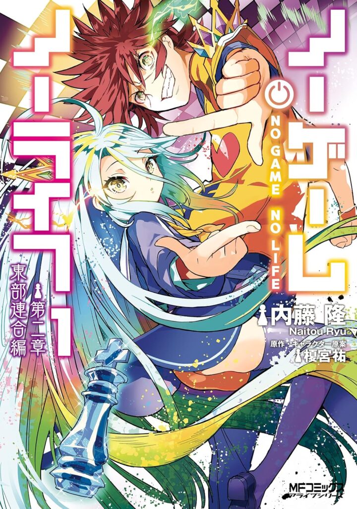 “No Game No Life Dainishou Toubu Rengou-hen” Manga Returns After 16 ...